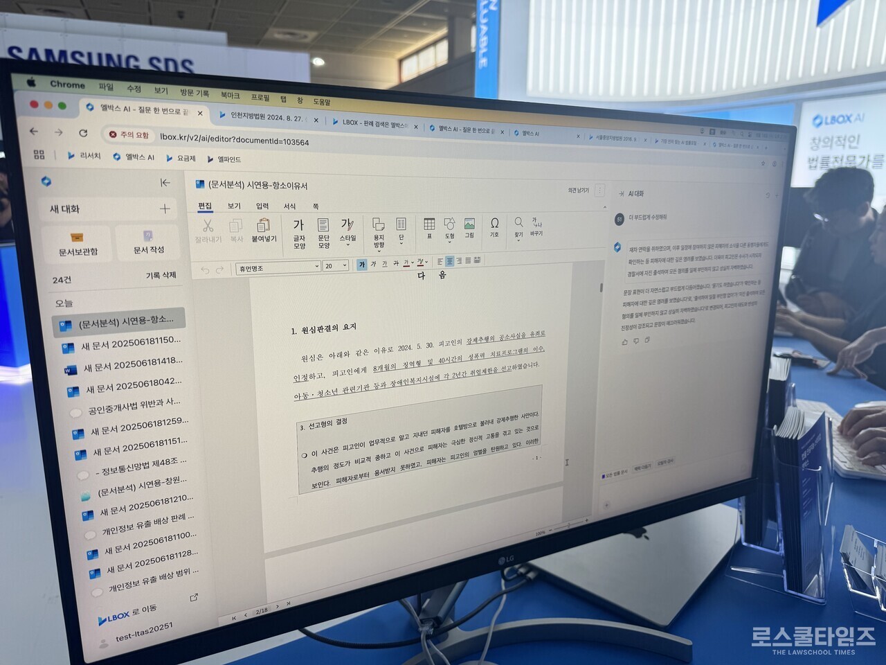 [LTAS 2025 현장①] LBOX가 그리는 리걸테크의 청사진